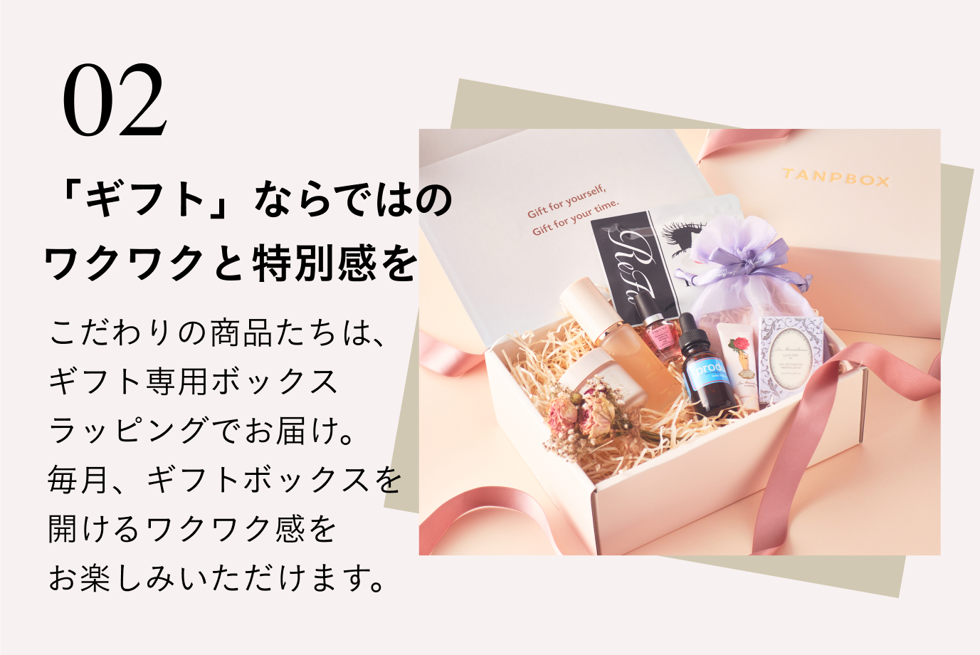 贅沢なセルフケア商品が楽しめる、わたしのためのギフト定期便「TANP BOX」 | TANP（タンプ）